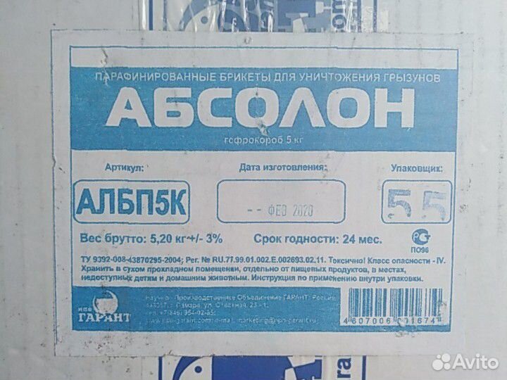 Отрава от грызунов (мыши, крысы)